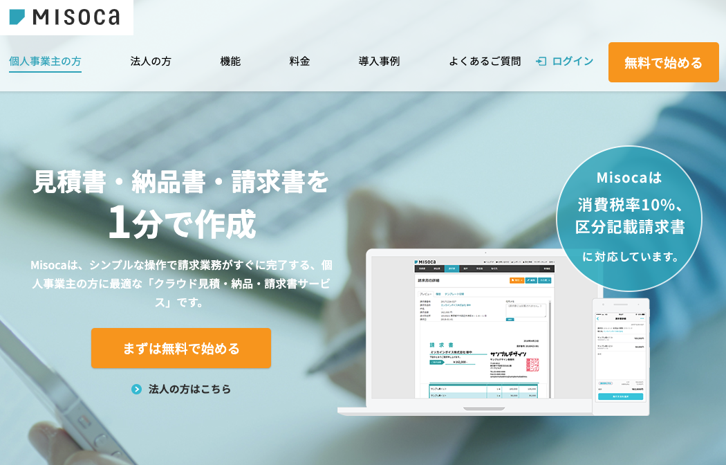 クラウド請求書発行サービス「MISOCA」のExcelなどの表形式データのコピー&ペーストのUIが秀逸だ - JTM-有限会社ジェイティエム[WEB DESIGN] ｜ JTM-有限会社ジェイ ...